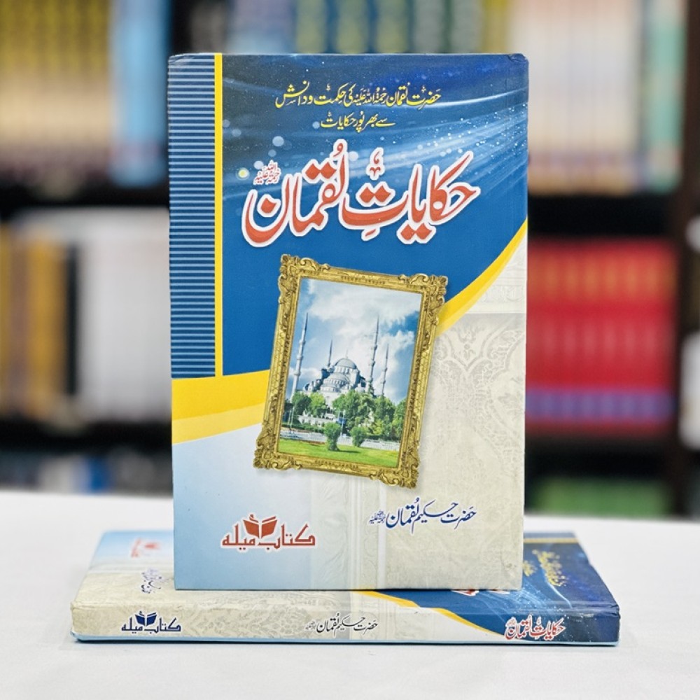 Hakayat e Luqman By Hazrat Hakeem Luqman Hakayat e Luqman By Hazrat Hakeem Luqman