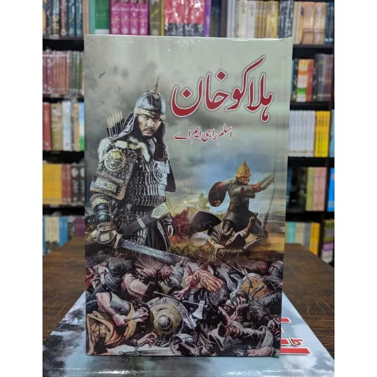 Halako Khan By Aslam Rahi MA | Books of Aslam Rahi M A | Online Book ...