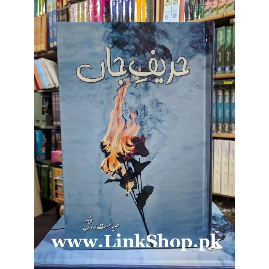 Hareef e Jaan By Sabahat Rafiq