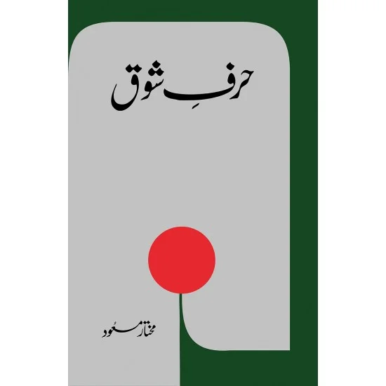 Harf e Shoq By Mukhtar Masood | Books of Mukhtar Masod