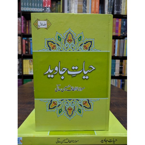 Hayat-e-Javed By Altaf Husain Hali | Books of Maulana Altaf Hussain Hali