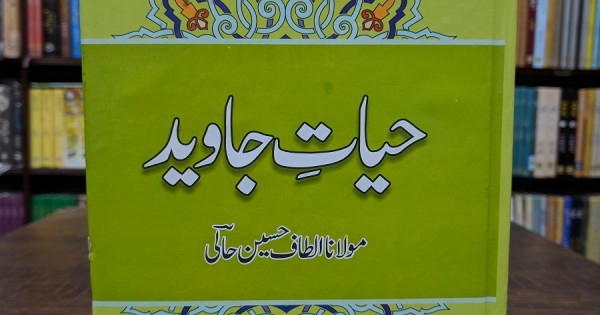 Hayat-e-Javed By Altaf Husain Hali | Books of Maulana Altaf Hussain Hali