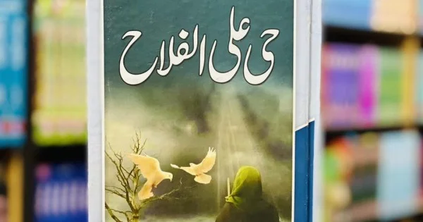 Buy Hayya Alal Falah By Fatima Malik Online | Novels of Fatima Malik