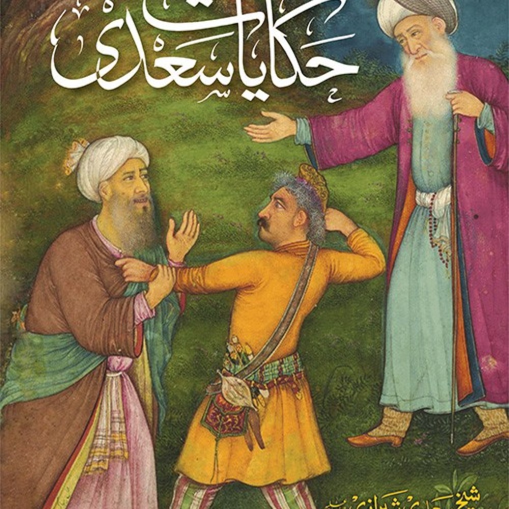 Hikayat e Sadi By Sheikh Saadi | Books of Shaikh Sadi