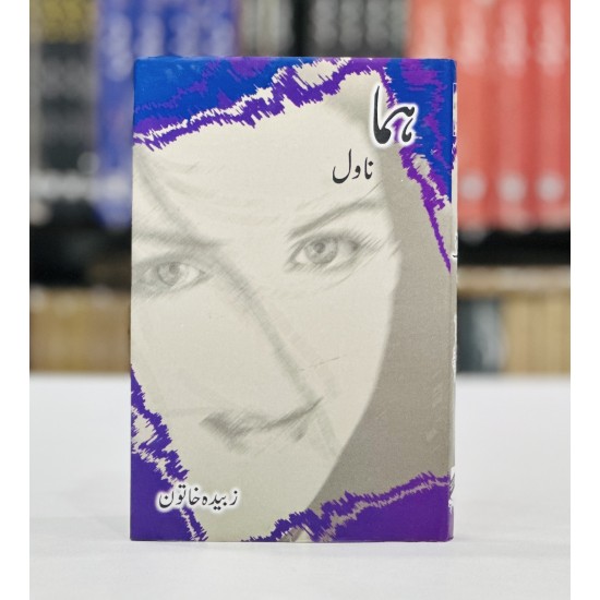 Huma By Zubaida Khaton | Novels of Zubaida Khatoon