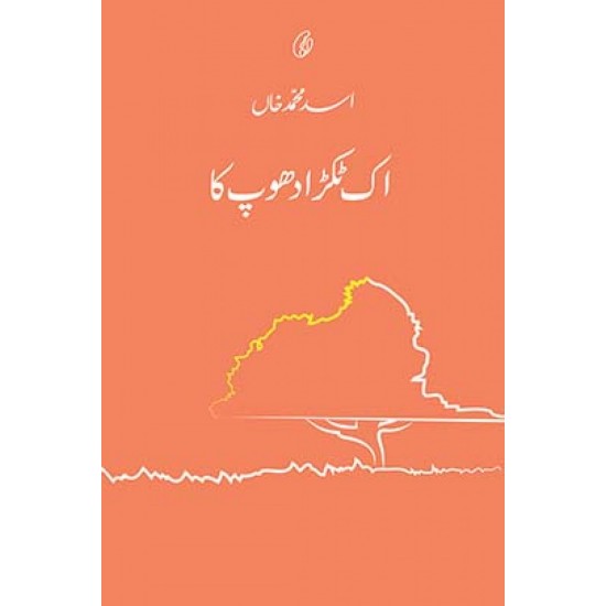 Set of 9 Books By Asad Muhammad Khan | Books of Asad Muhammad Khan