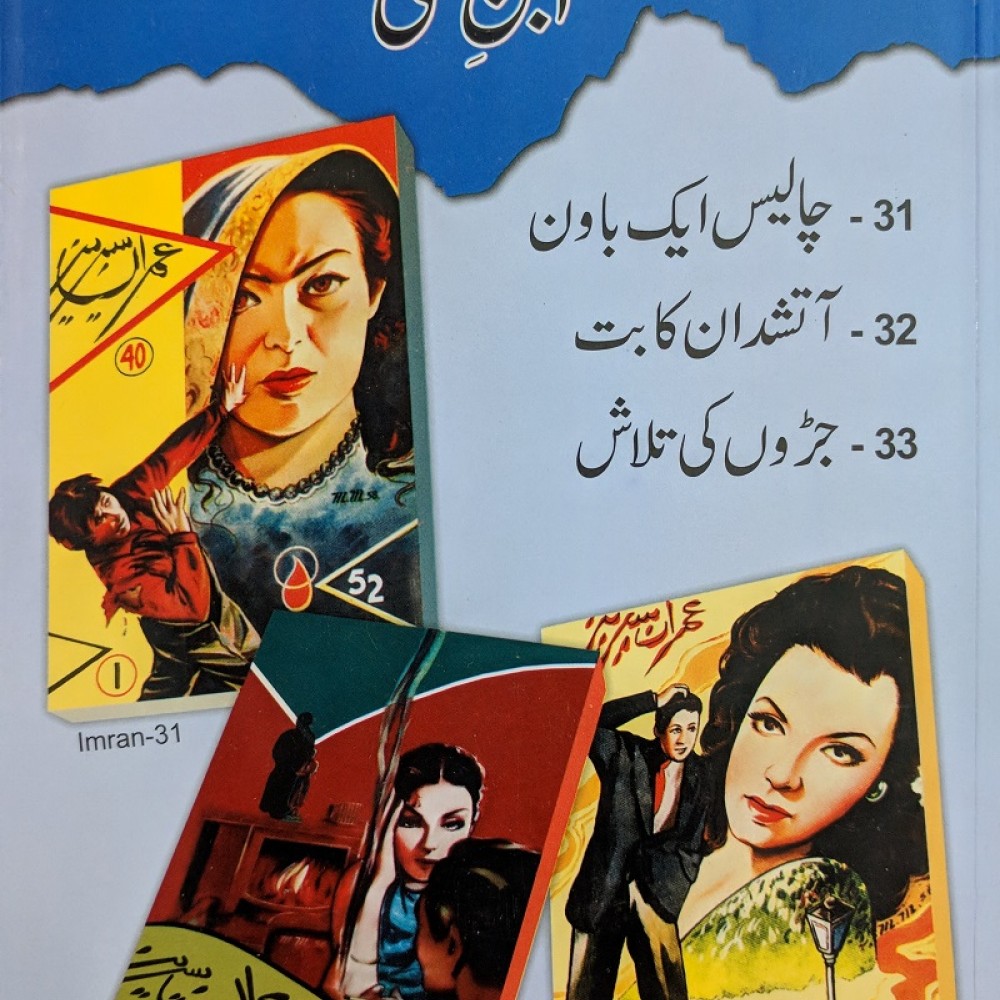 Imran Series - Ibn e Safi - Set 1 | Imran series of Ibn e safi