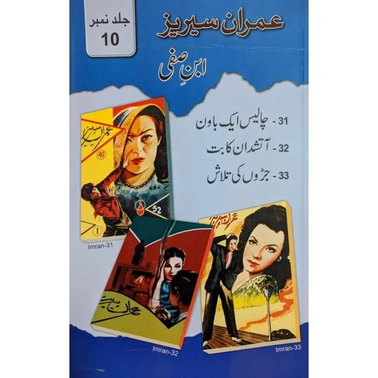 Imran Series - Ibn e Safi - Set 1 | Imran series of Ibn e safi