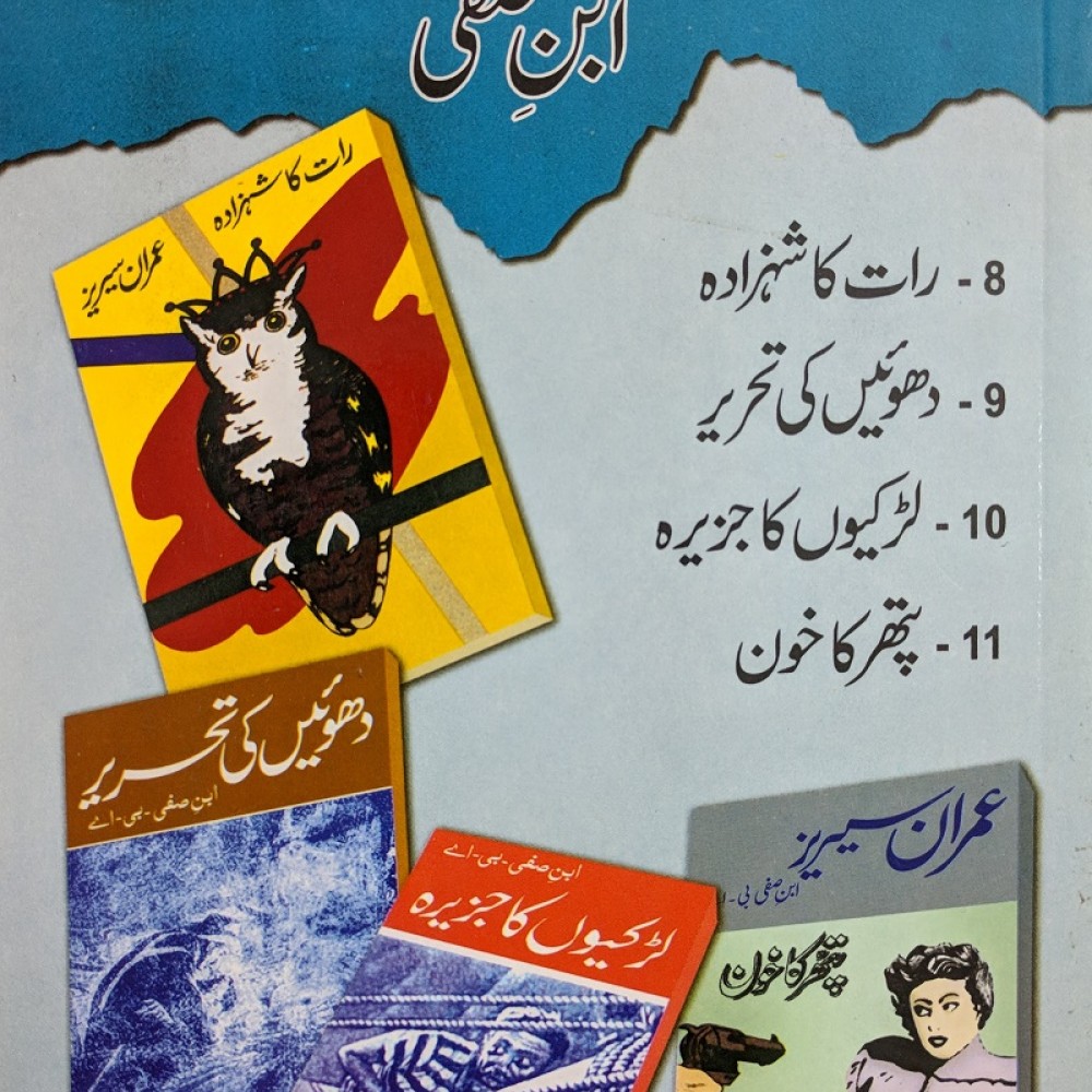 Imran Series - Ibn e Safi - Set 1 | Imran series of Ibn e safi