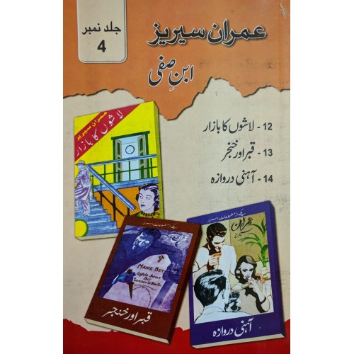 Imran Series - Ibn-e-Safi - Set 1