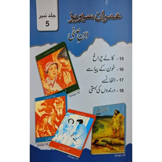 Imran Series - Ibn e Safi - Set 1 | Imran series of Ibn e safi