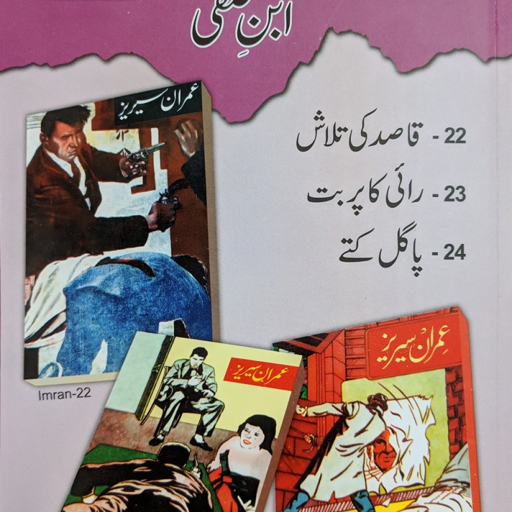 Imran Series - Ibn e Safi - Set 1 | Imran series of Ibn e safi