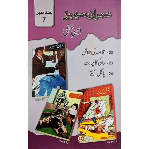 Imran Series - Ibn-e-Safi - Set 1