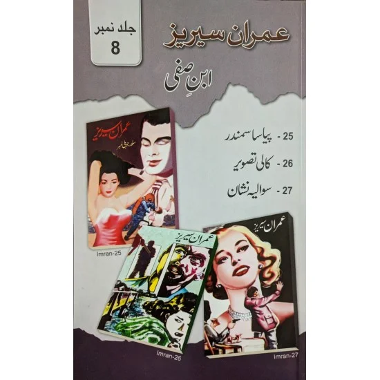 Imran Series - Ibn e Safi - Set 1 | Imran series of Ibn e safi