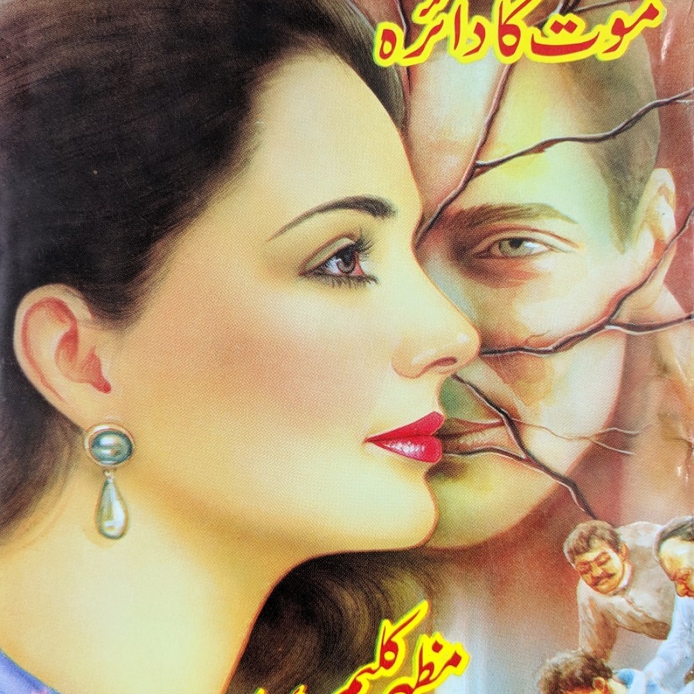 Imran Series - Set 1 By Mazhar Kaleem M A | 5 Novels | Imran Series