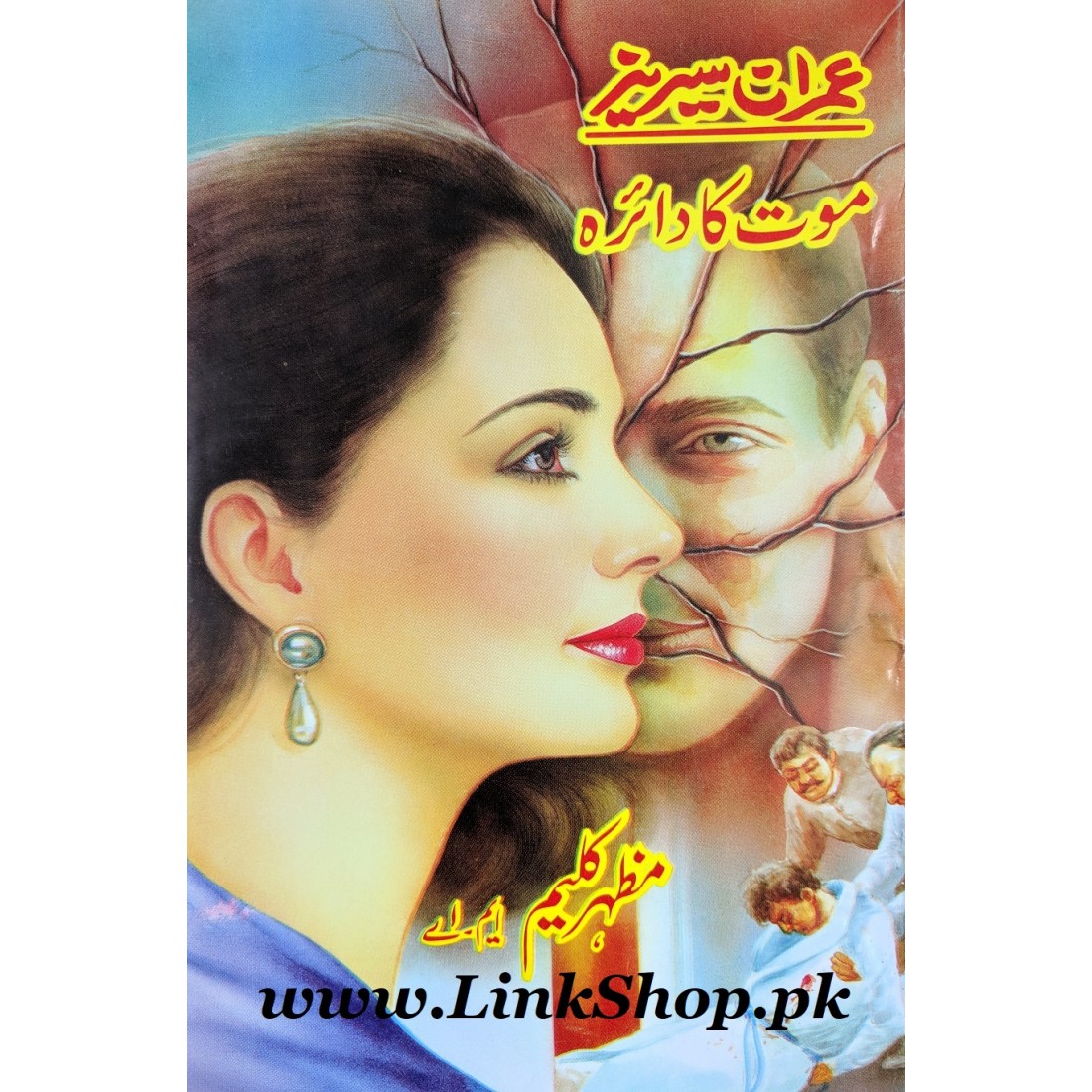Imran Series - Set 1 By Mazhar Kaleem M A | 5 Novels | Imran Series