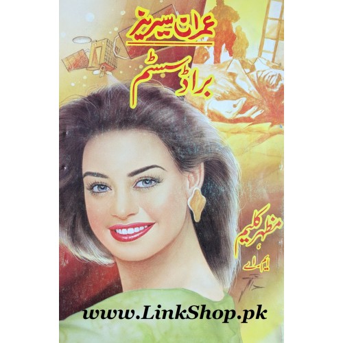 Imran Series - Set 1 By Mazhar Kaleem M A