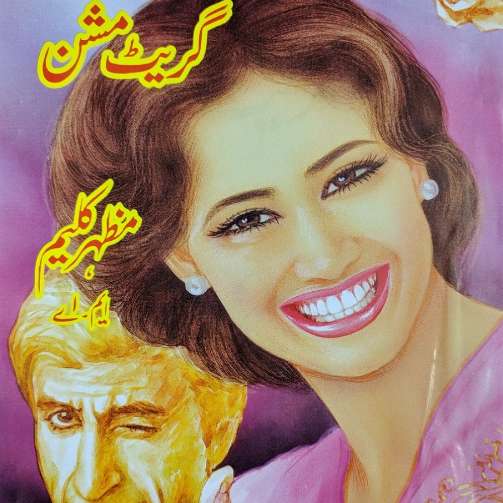 Imran Series - Set 1 By Mazhar Kaleem M A | 5 Novels | Imran Series