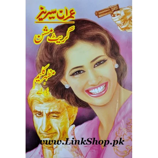 Imran Series - Set 1 By Mazhar Kaleem M A | 5 Novels | Imran Series