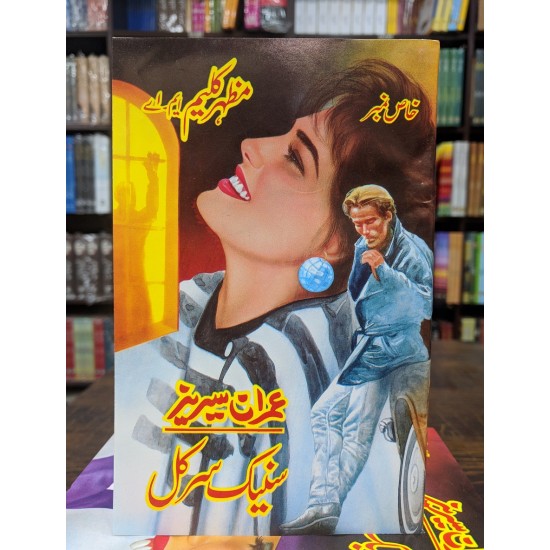 Imran Series - Set 2 By Mazhar Kaleem M A