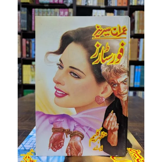 Imran Series - Set 4 By Mazhar Kaleem M A