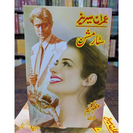 Buy Imran Series - Set 5 By Mazhar Kaleem MA Online | Buy Imran Series ...