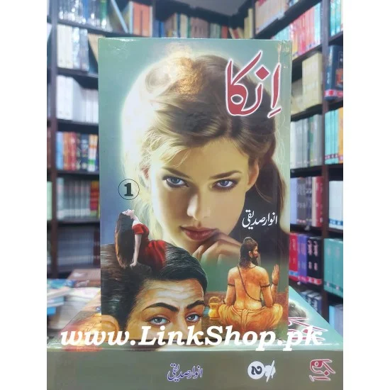 Inka By Anwar Siddiqui | Online Books | Online Books Store - Books of ...
