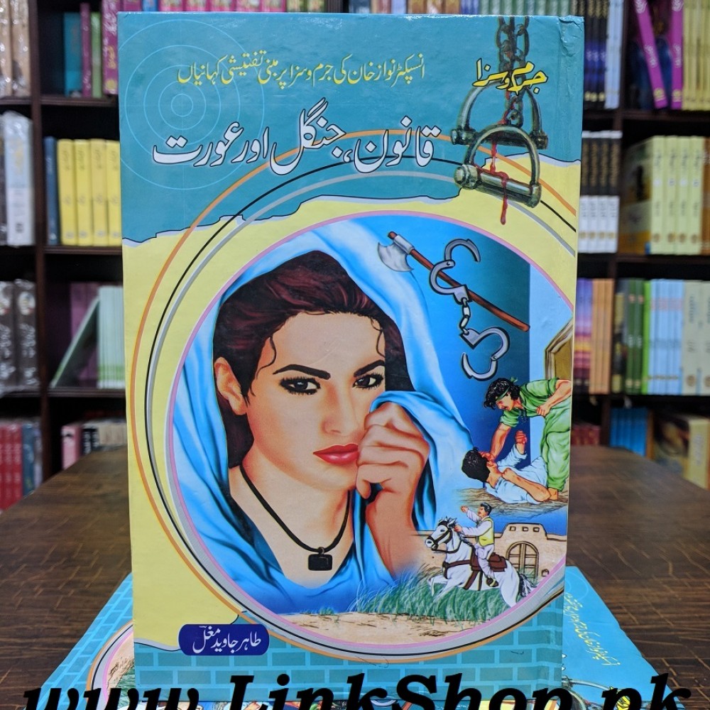 Inspector Nawaz Khan Series By Tahir Javaid Mughal