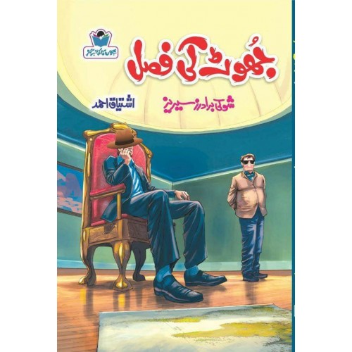 Imran Series - Set 1 By Mazhar Kaleem M A | 5 Novels | Imran Series