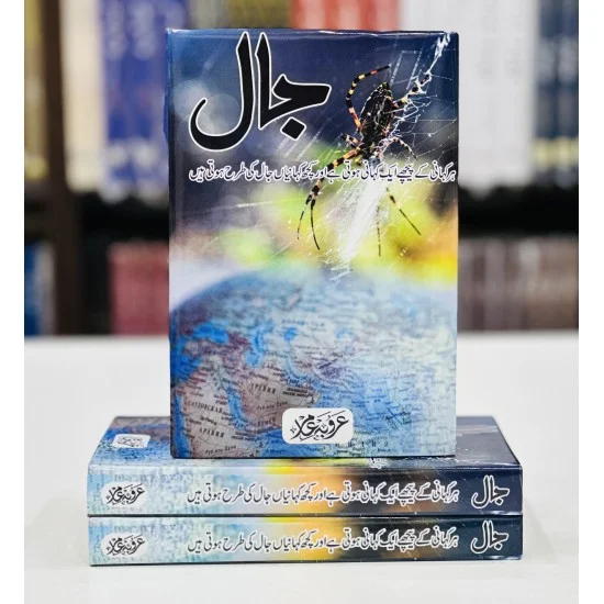 Jaal By Arooba Amir | Books of Aroba Amir | New Book of Arooba Amir
