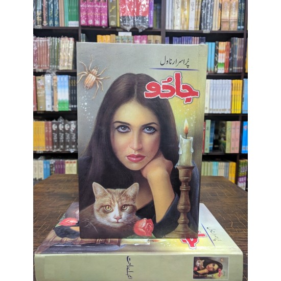 Buy Jadoo By M A Rahat Online | Books of MA Rahat - Second Part of Kala ...