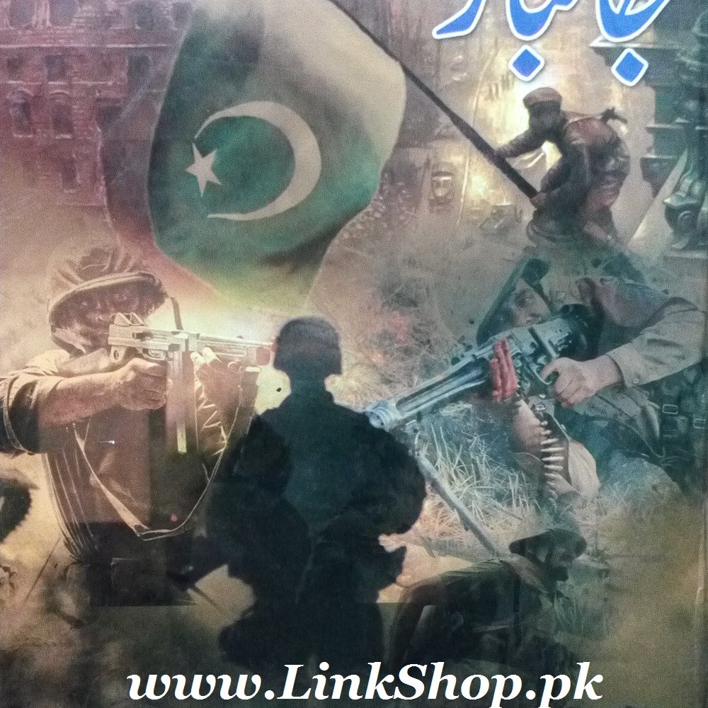 Janbaz By Abu Shuja Abu Waqar