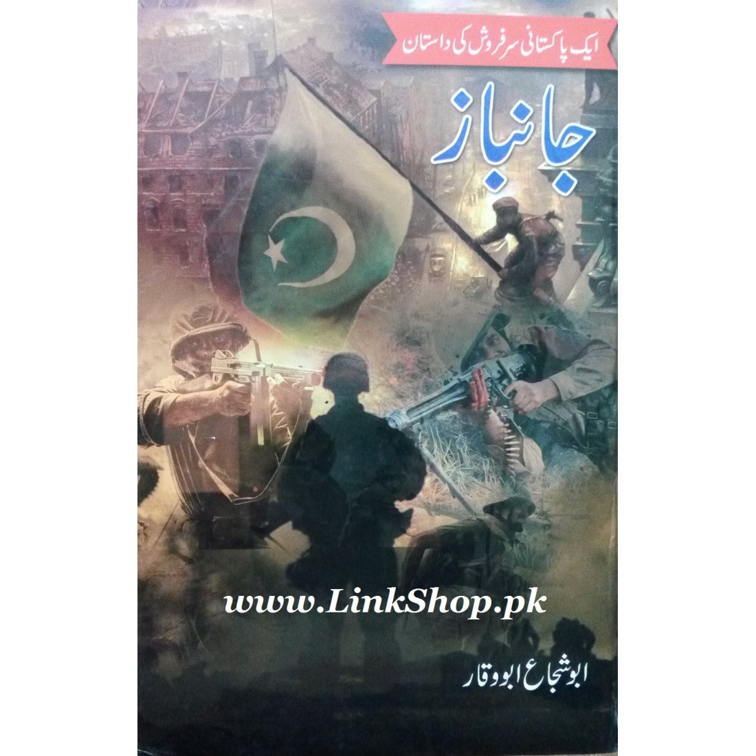 Janbaz By Abu Shuja Abu Waqar