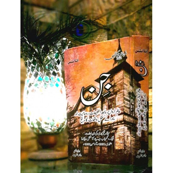 Buy Jin By Niaz Fatehpuri Online | Books Of Niaz Fatehpuri