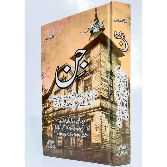 Buy Jin By Niaz Fatehpuri Online | Books Of Niaz Fatehpuri