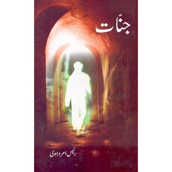 Jinnat By Rais Amrohvi | Books of Rais Amrohvi