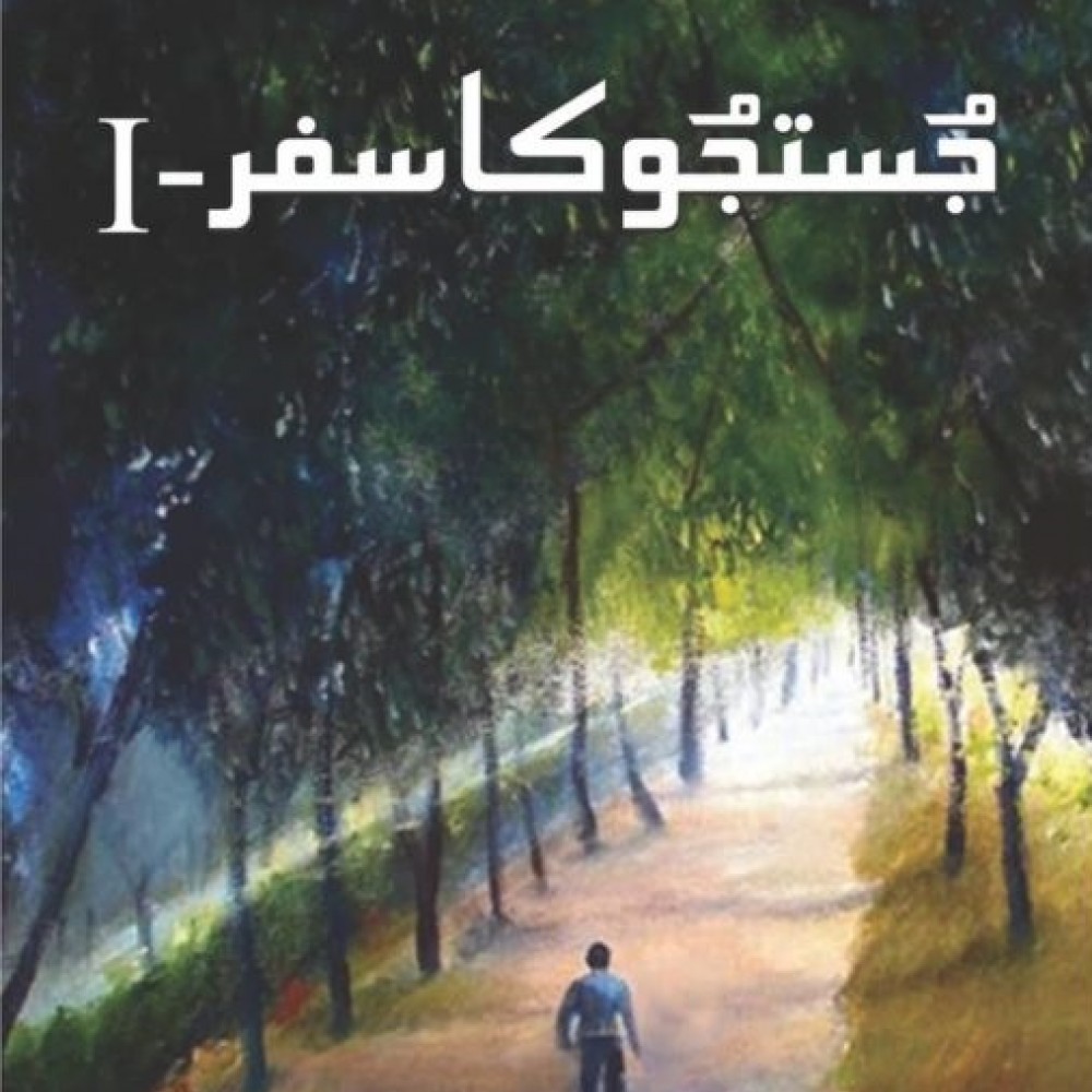 Justuju Ka Safar - 1 By Zeeshan ul Hassan Usmani | Books By Zeeshan ul ...