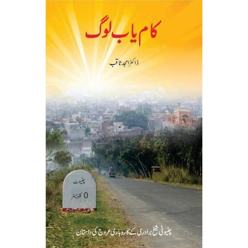 Zavia Complete Set By Ashfaq Ahmad