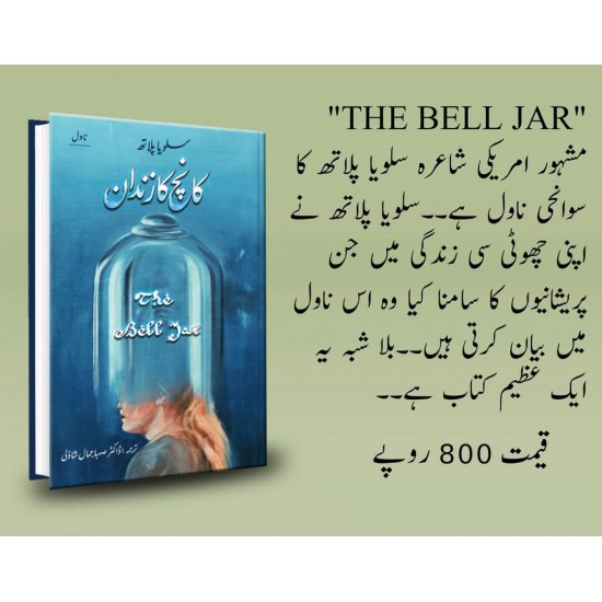 Buy Kanch Ka Zindan By Sylvia Plath | Books of Sylvia Plath