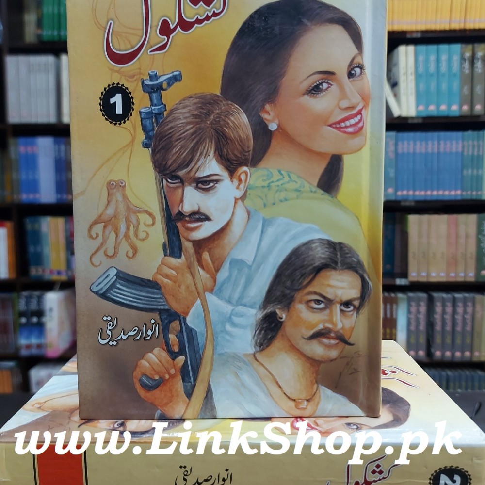 Kashkol By Anwar Siddiqui | Online Books | Online Books Store