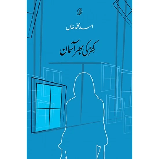 Set of 9 Books By Asad Muhammad Khan | Books of Asad Muhammad Khan