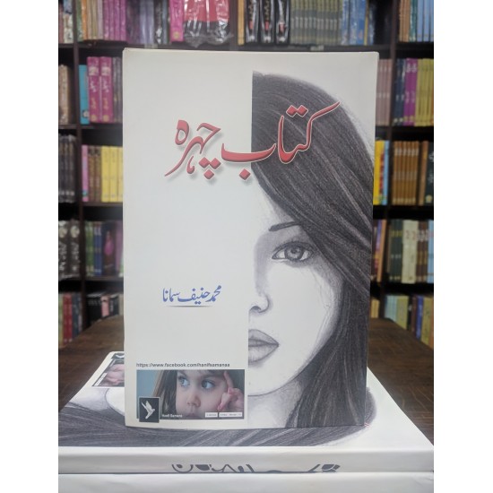 Kitab Chehra By Mohammad Hanif Samana