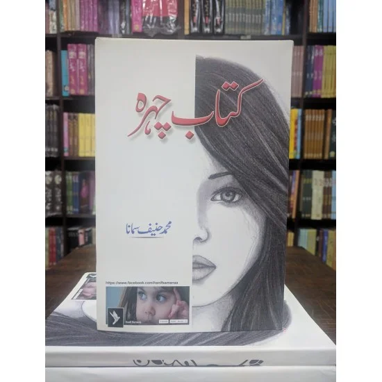 Kitab Chehra By Mohammad Hanif Samana