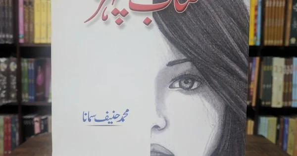 Kitab Chehra By Mohammad Hanif Samana