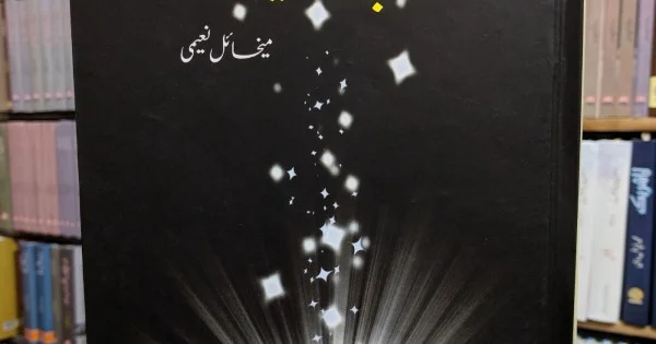 Kitab Mirdad By Mikhail Naimy | Book of Meerdad