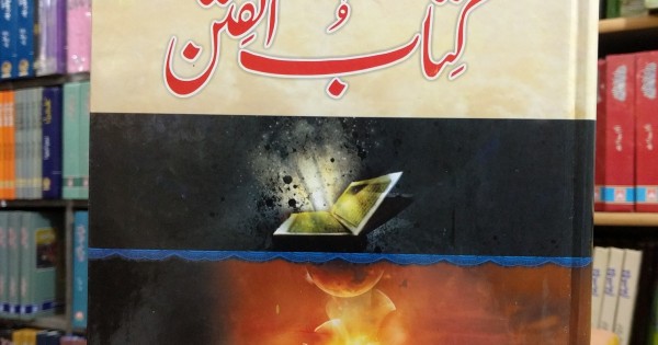 Kitab Ul Fitan By Naeem Bin Hammad