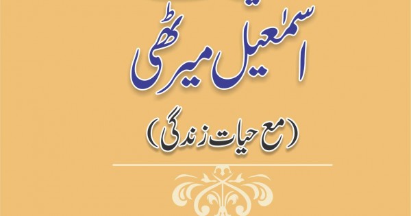 Kuliyaty Ismail Merathi by Ismail Merathi | Kulyate Ismail | Biography ...