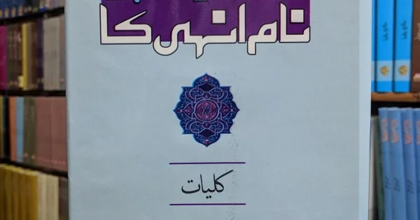 Kulyat e Ibn e Insha - Insha Ji Hay Naam Inhi Ka (Complete Poetry of ...