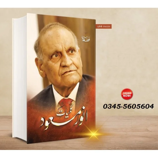 Kulyate Anwar Masood By Anwar Masood | Books of Anwar Masod - Poetry of ...