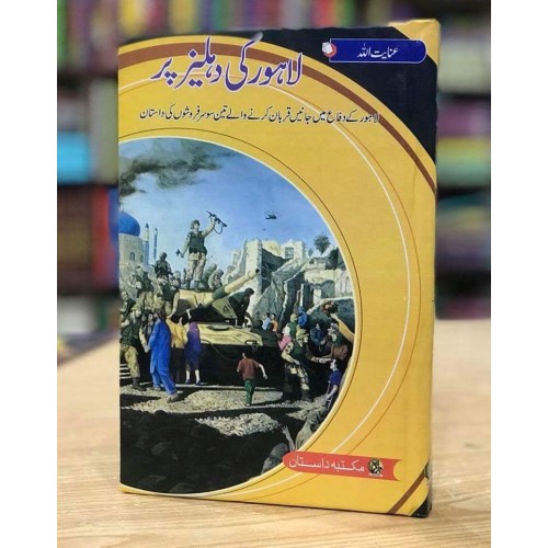 Inayatullah Altamash Books Online | Link Shop